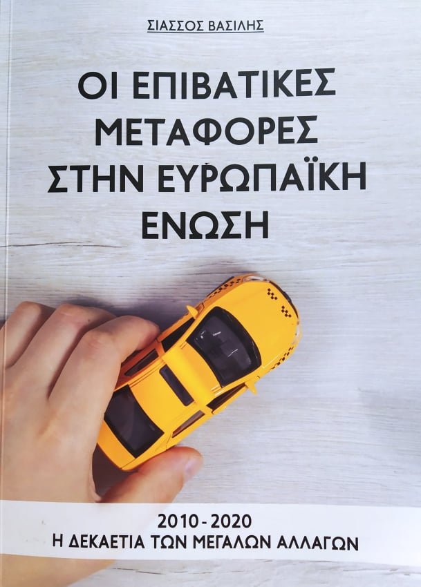 Το ταξί στην εποχή της ψηφιακής επανάστασης - Daily Taxi News